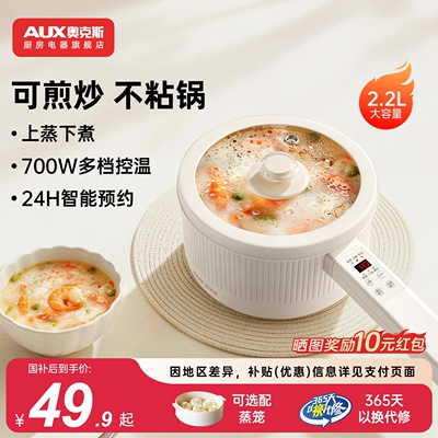 奥克斯电煮锅一体锅多功能小型家
