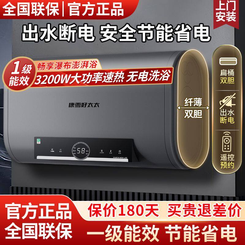上门安装好太太电热水器电家用洗澡储水式扁桶双胆速热一级能效