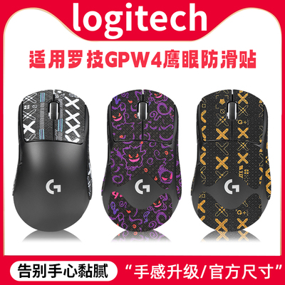 适用gpw2防滑贴罗技GPW4