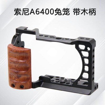 A6400兔笼A6000/A6300/A6500D反边框补光灯冷靴相机兔笼补光灯