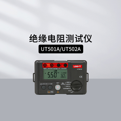 优利德绝缘电阻测试仪UT501A