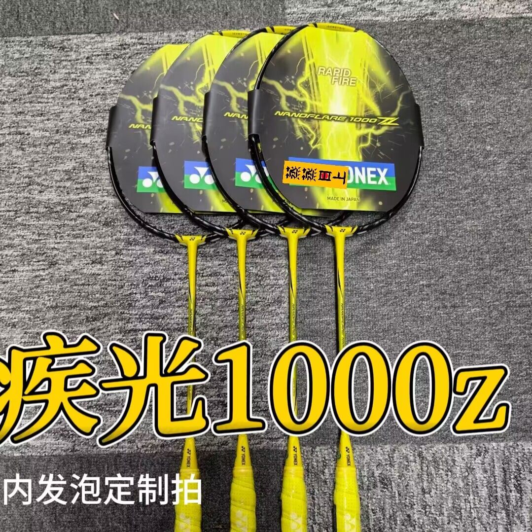 NANOFLARE 1000Z 疾光1000Z NF1000Z NF-1000Z NF-1000ZYX NF1000 羽毛球装备哪里买 中羽在线
