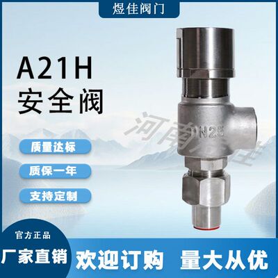 厂家供应安全阀不锈钢材质丝扣连接安全阀弹簧微启式A21H安全阀