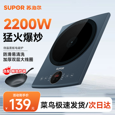 苏泊尔电磁炉家用炒菜锅专用一体全套电池炉灶新款官方正品