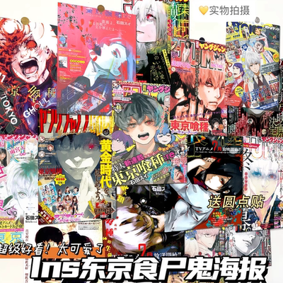 东京食尸鬼海报金木研利世东京喰种二次元房间寝室装饰贴墙墙贴