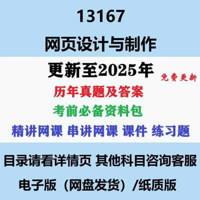 贵州自考13167 网页设计与制作历年真题及答案电子版