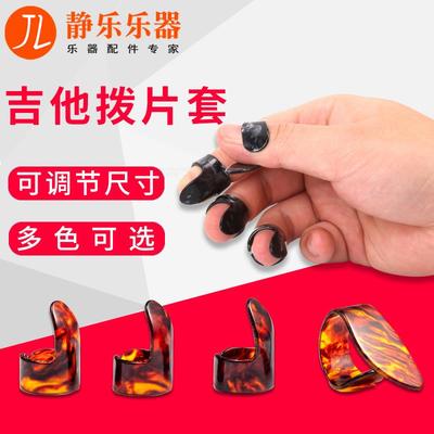 民谣吉他拨片手指甲套结他指套右手大拇指拨弦扫弦假指甲pick指环