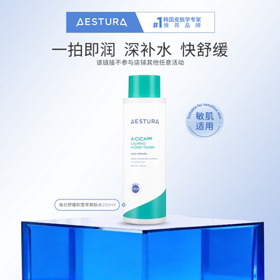 瑷丝特兰积雪草舒缓保湿爽肤水