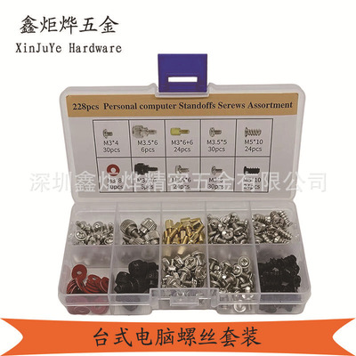 228280360PCS台式机箱螺丝套装含