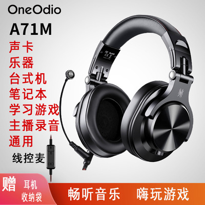 OneOdio头戴式有线DJ打碟监听耳机 K歌带麦调音台录音棚电脑耳机