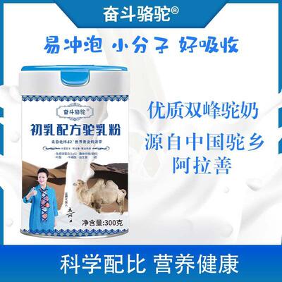 奋斗骆领驼 粉初乳配方驼奶唯美藏乡牦牛奶驼首沙棘配粉方驼CJO奶