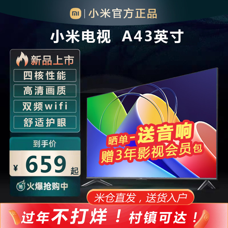 小米A43英寸金属全面屏高清网络电视疾速投屏卧室液晶电视机50/55_虎窝淘