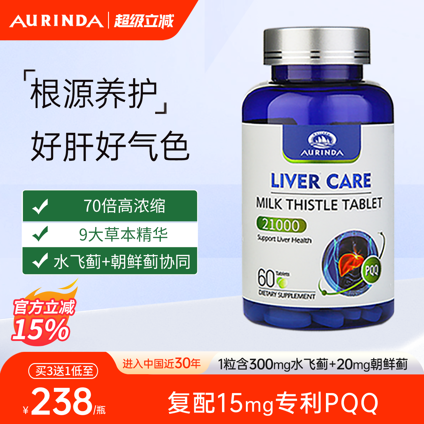 Aurinda澳琳达专利PQQ护肝片水飞蓟奶蓟草姜黄素男士女性熬夜解酒