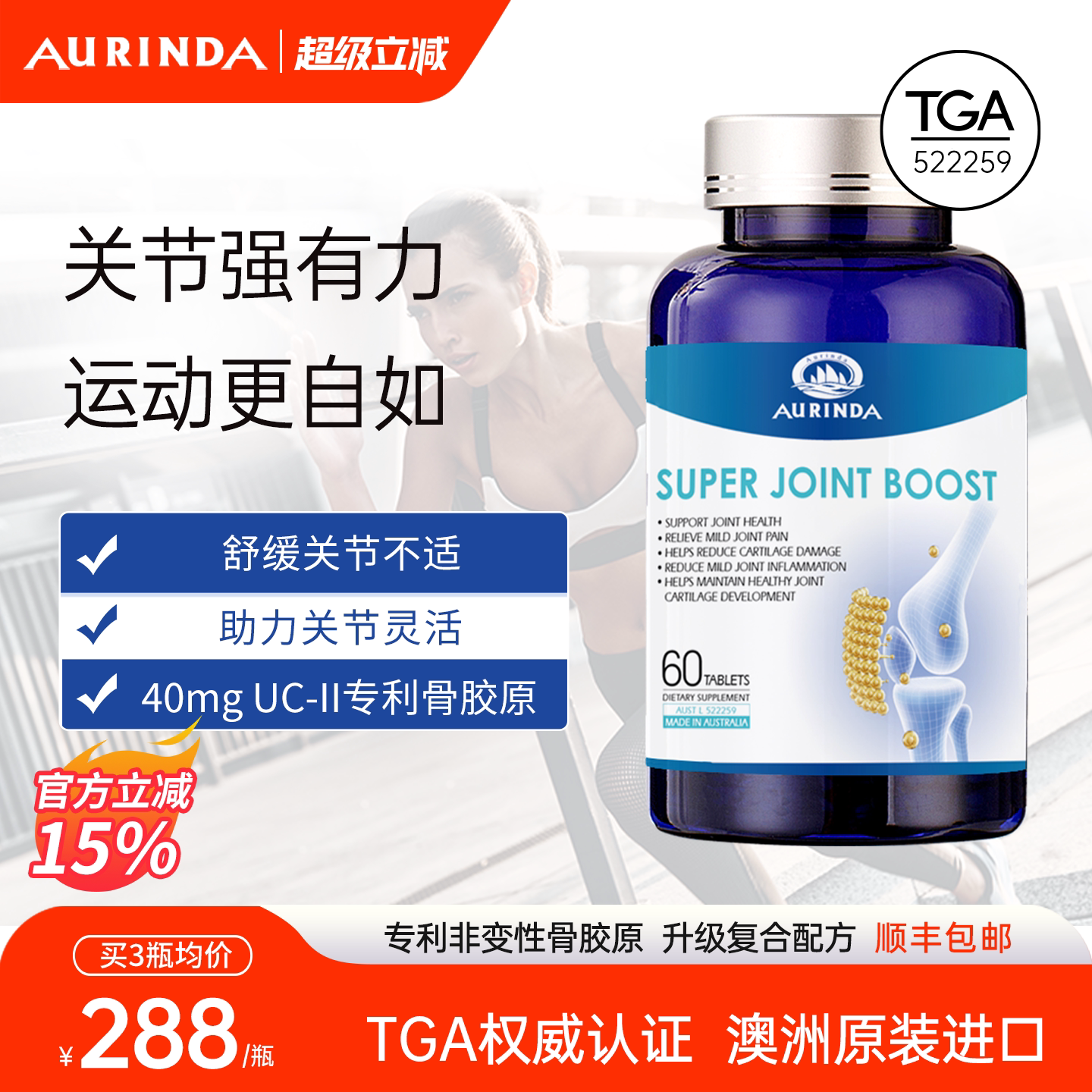 Aurinda澳琳达关节灵 骨胶原非变性II型胶原蛋白氨糖软骨素升级版