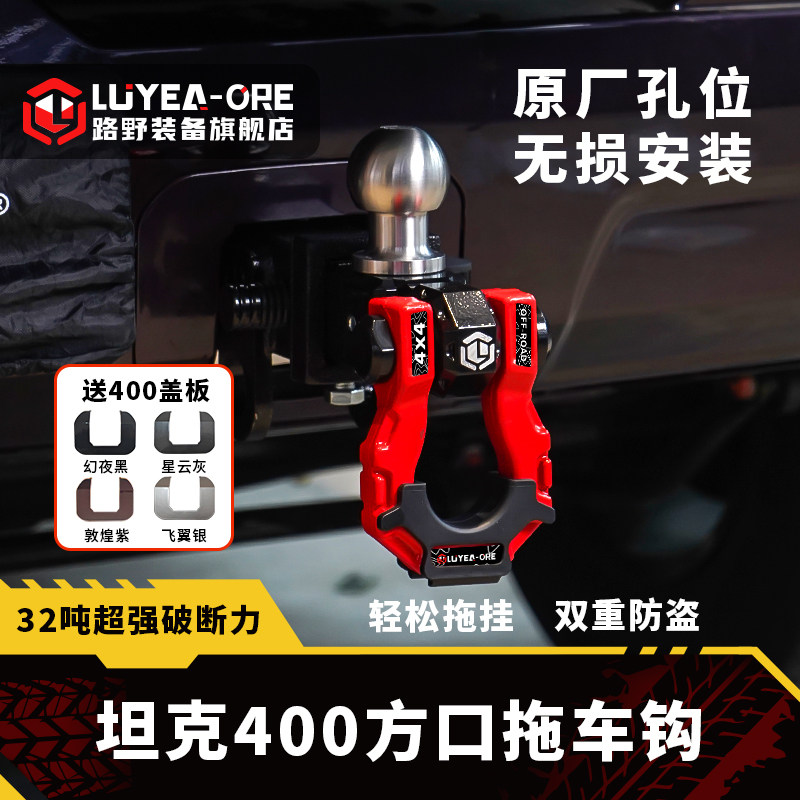 坦克400拖车钩房车改装牵引钩锻造加强方口实心球头拖车臂流氓钩