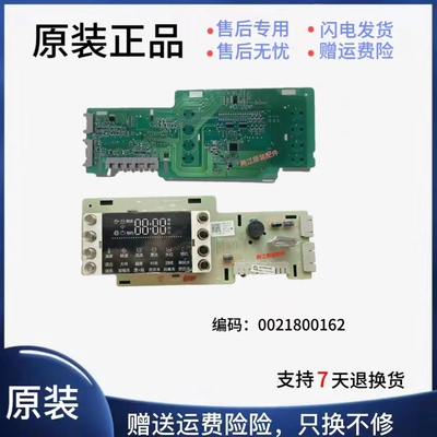 海尔滚筒洗衣机显示板主板