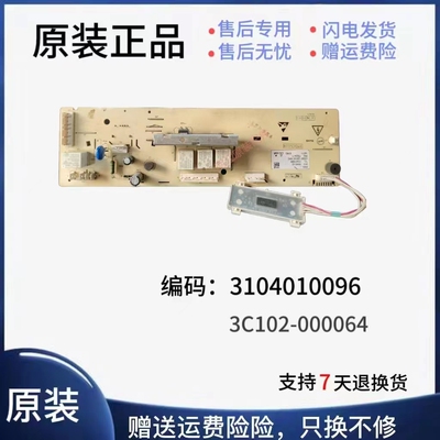 TCL滚筒洗衣机主板3104010096