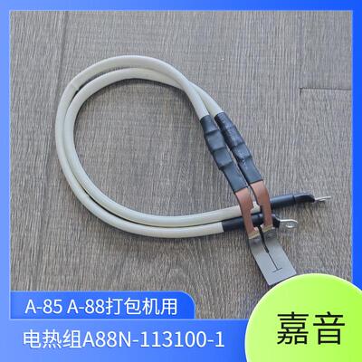 A-85高速自动打包机机型用易损件 电热组A88N-113100-1