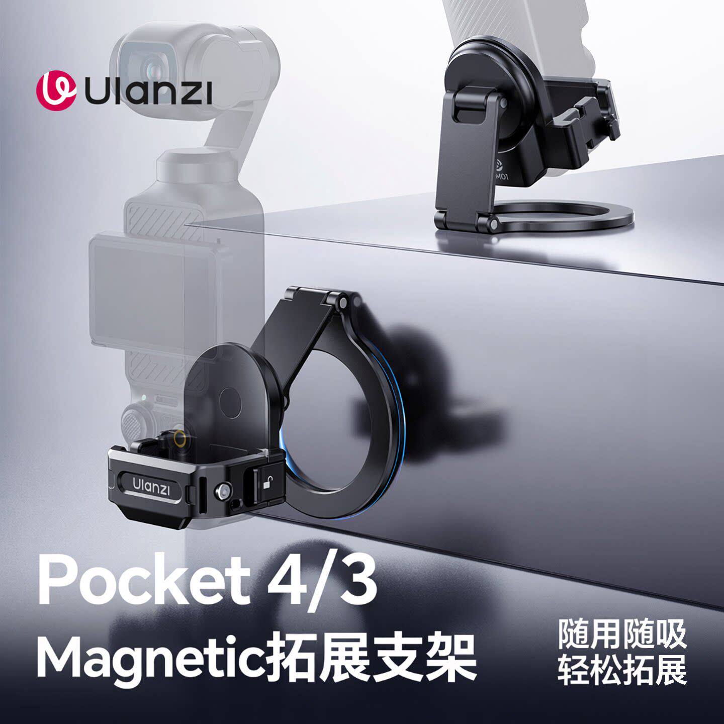 Ulanzi优篮子PM01大疆Pocket4/3拓展框多功能磁吸手机提词器支架配件口袋云台相机固定兔笼保护冷靴拓展底座