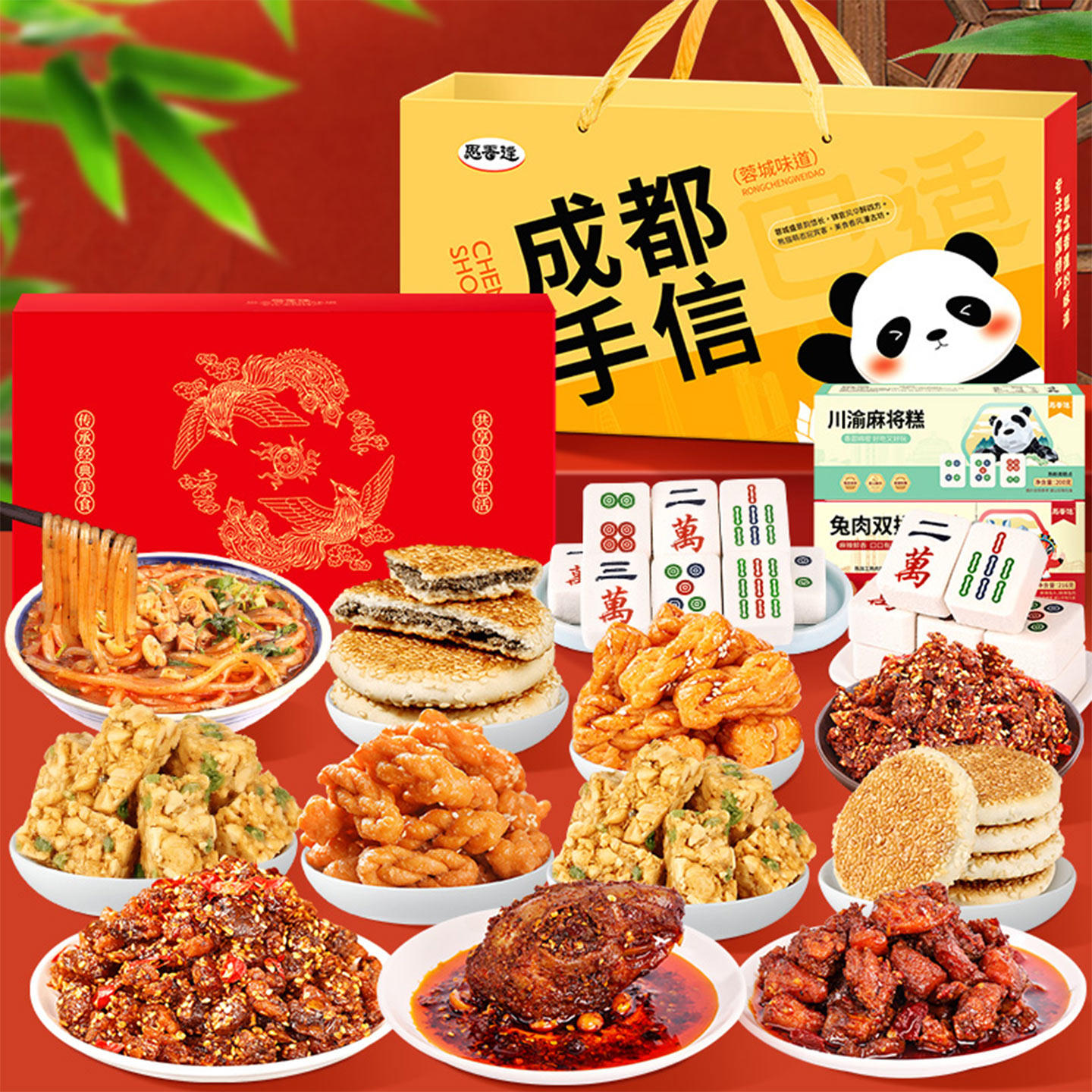 四川成都特产大全小吃糕点零食伴手礼盒旅游端午节日送人大礼包