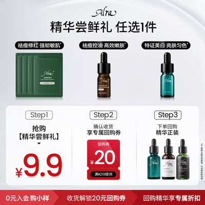 Alra嫩豆腐祛痘精华去闭口粉刺