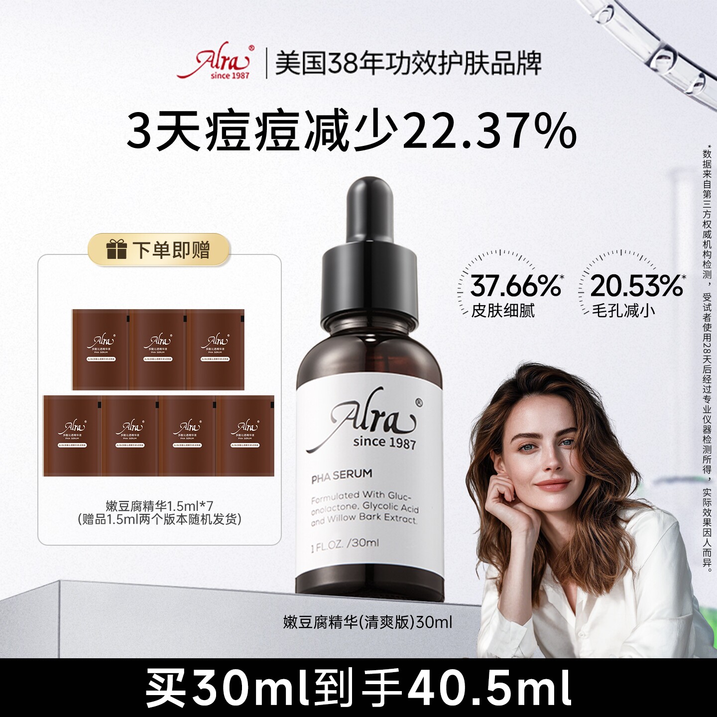【达人专属】Alra嫩豆腐滋润多酸精华液淡化痘痕黑头闭口细毛孔