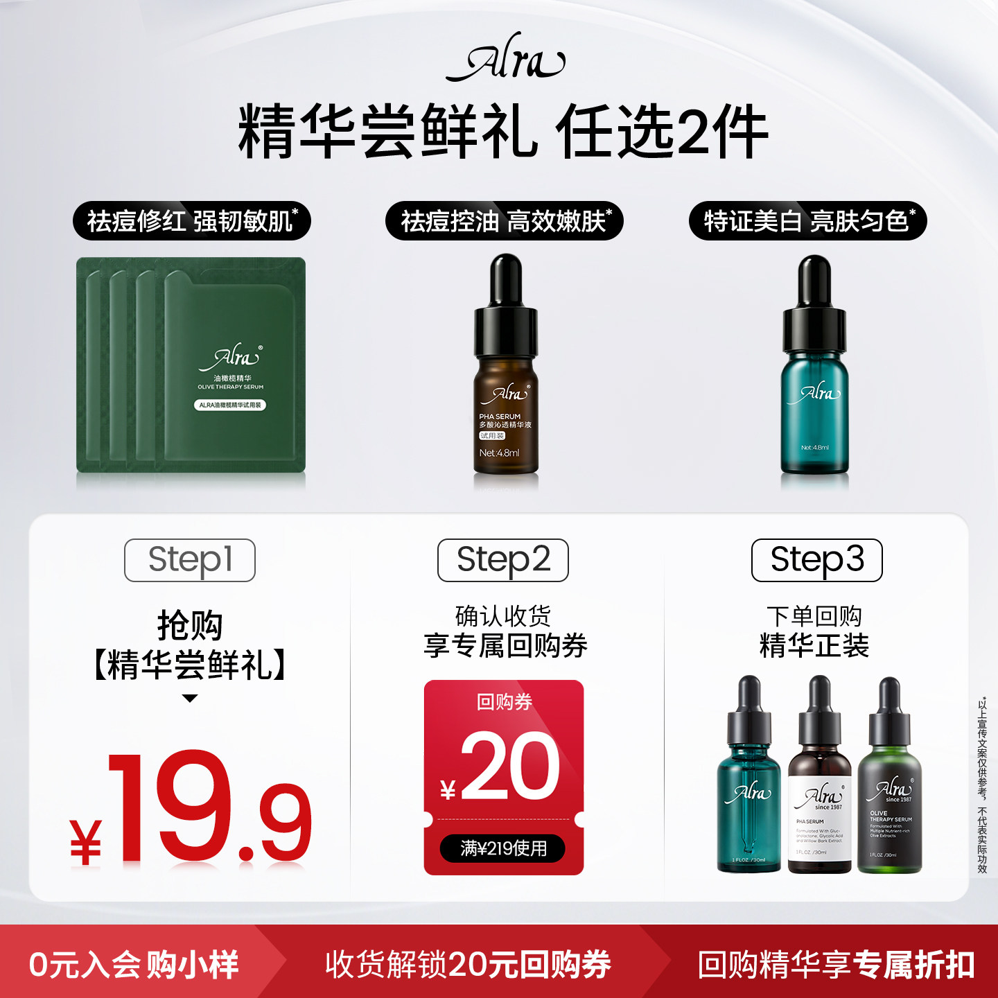 【U先试用】Alra油橄榄嫩豆腐传明酸美白精华液控油祛痘氨甲环酸