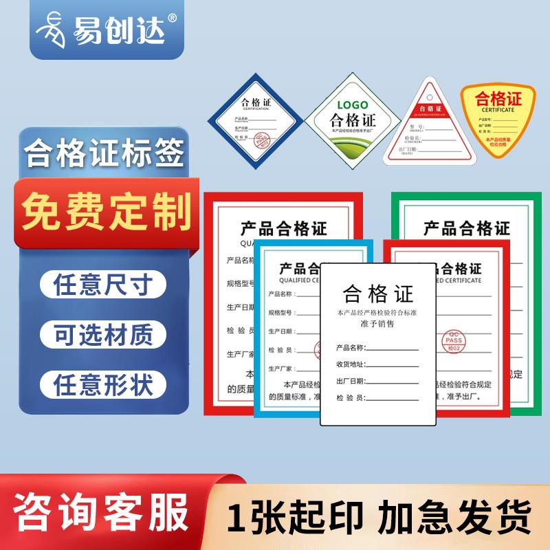 合格证标签不干胶封口贴报废商标贴纸食品打印纸产品计量检测定制