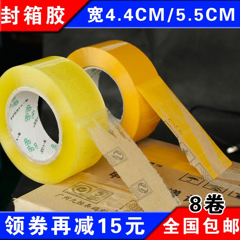 米黄透明胶带快递打包胶条带胶纸封口胶布大卷 宽4.5 /5.5cm包邮
