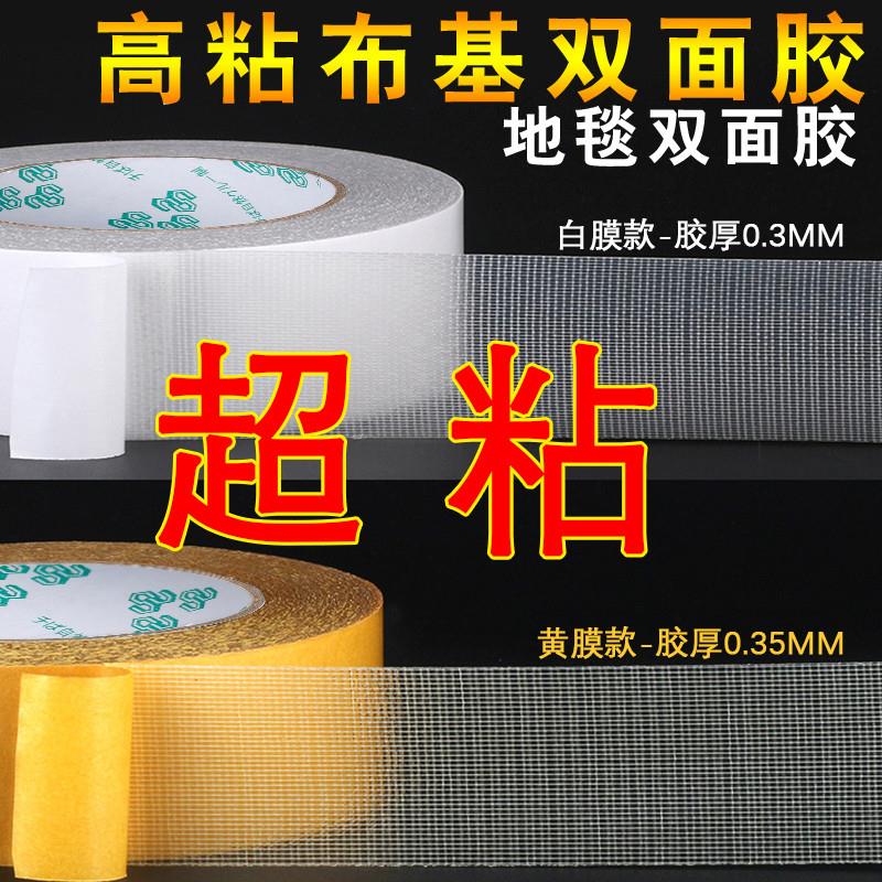 布基双面胶布胶带地毯专用相框板革防水网格强力墙车固定高粘无痕