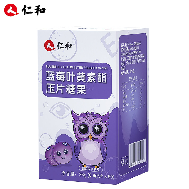 仁和蓝莓叶黄素酯压片糖果60片儿童青少年学生成年中老年叶黄素脂