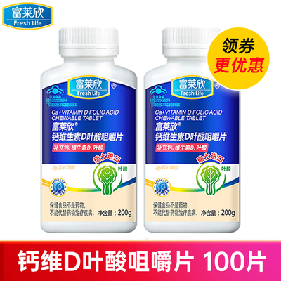 富莱欣钙维D叶酸咀嚼片