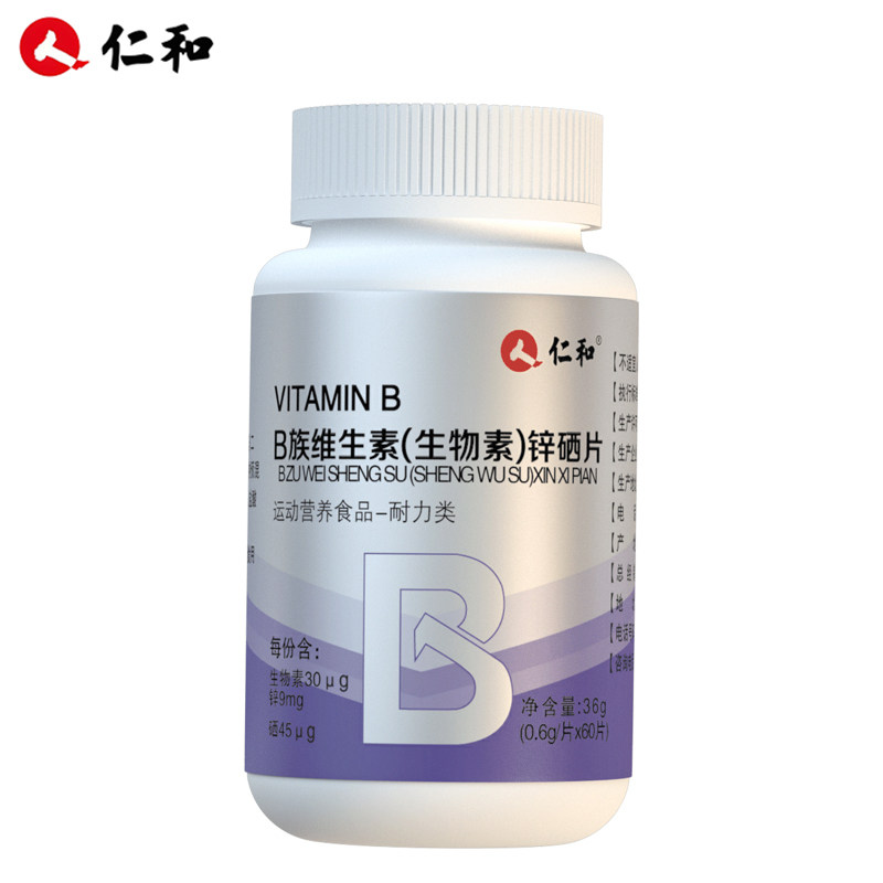 仁和B族维生素(生物素)锌硒片 含维生素b1b2b6b12复合维生素片
