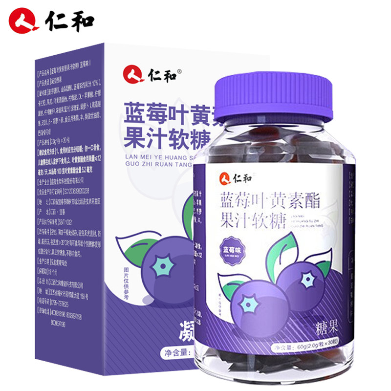 仁和蓝莓叶黄素酯果汁软糖儿童成人叶黄素学生青少年蓝莓