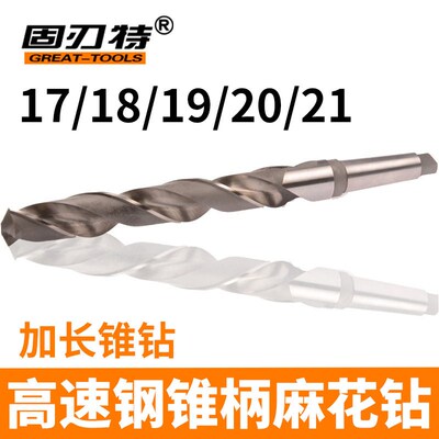 加长HSS锥柄麻花钻头特长机床摇臂钻17 18 19 20 21X400 500 600