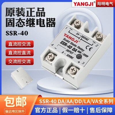 阳明单相小型固态继电器24v直流控交流SSR-40DA10A25A60A100A DA