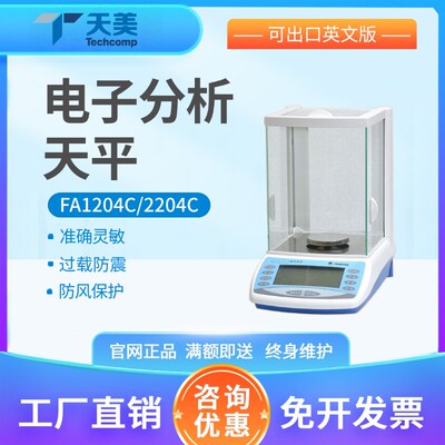 上海精科天美FA1204C/2204C电子分析天平万分之一0.1mg千分YP502N