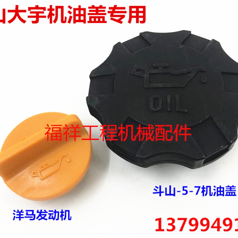 斗山55/60/150/215/220/225/300-5-7发动机机油盖 挖掘机配件