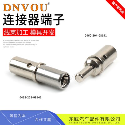 0460-204-08141德池DTHD连接器机加工插针0462-203-08141公母端子
