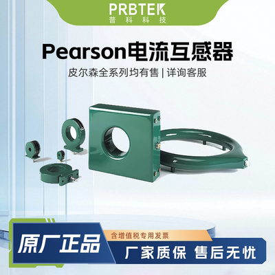 Pearson皮尔森 电流探头 电流互感器全系列2877 4100 8585C