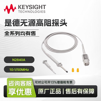 是德示波器无源探头N2840A/2841/2842/2843/2140/2890/2889/2894