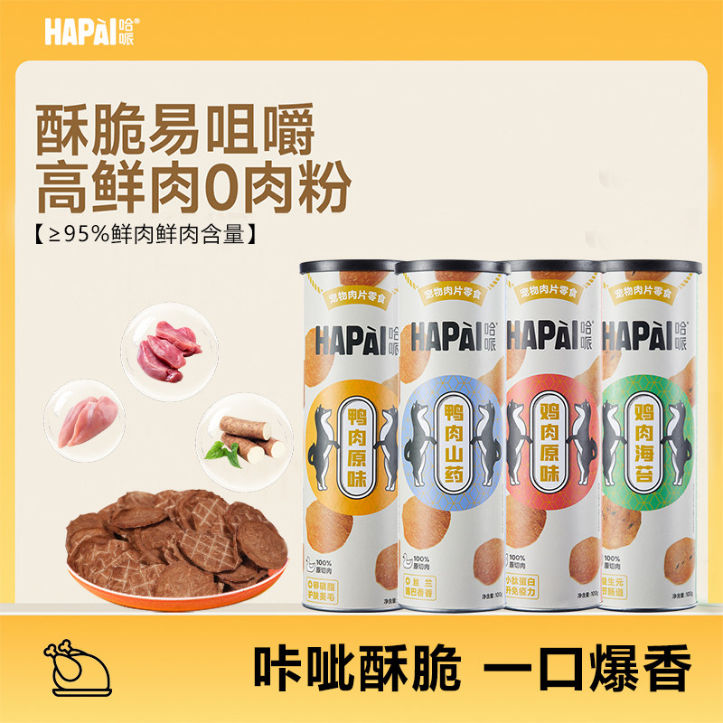 哈哌宠物食品狗狗薯片零食鸭肉干鸡肉干宠物零食比熊泰迪训犬奖励