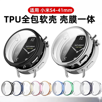 秒魔适用小米手表S4保护壳watchS5小米WatchS3智能运动保护套s4 41mm全包壳膜一体屏幕钢化膜tpu全包软手表壳