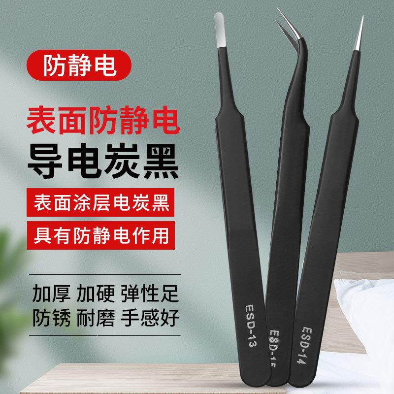 防静电镊子弯头细直尖头扁头不锈钢小镊子燕窝挑毛粉刺夹维修工具