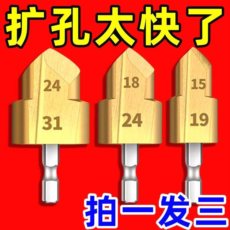 德国进口六角柄PPR提口钻头20/25/32水管扩孔钻ppr倒角钻阶梯钻宝
