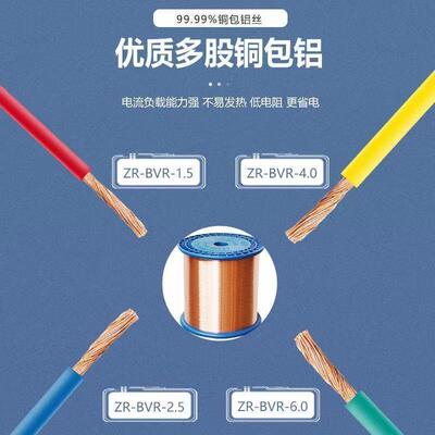 国标铜包铝BVR多股软芯电线家用1.0/1.5/2.5/4/6平电源线家用软线