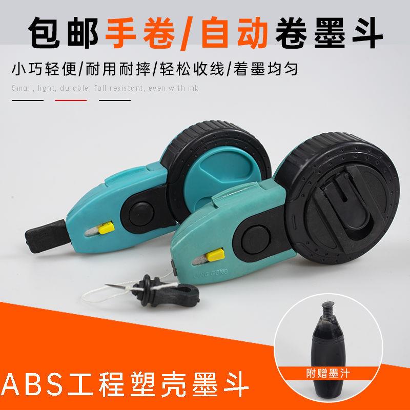 墨斗划线器木工自动划线器手摇木斗线塑料弹线墨线棉线画线器工具