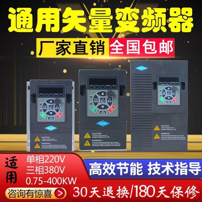 变频器单相220三相380V1.5/2.u2/3/4/5.5/7.5/11/15/22//30kw通用