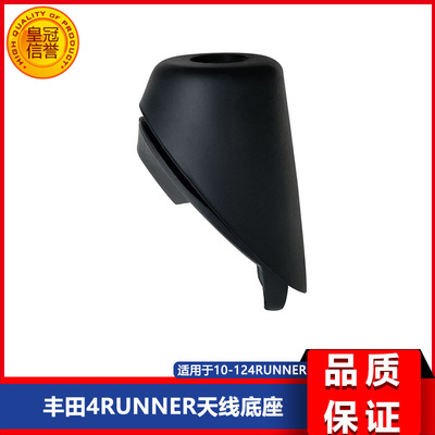 适用于4 Runner 2010-1014款天线底座 86392-35040收音机天线