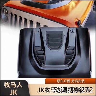 适用于引擎盖07-17款JK牧